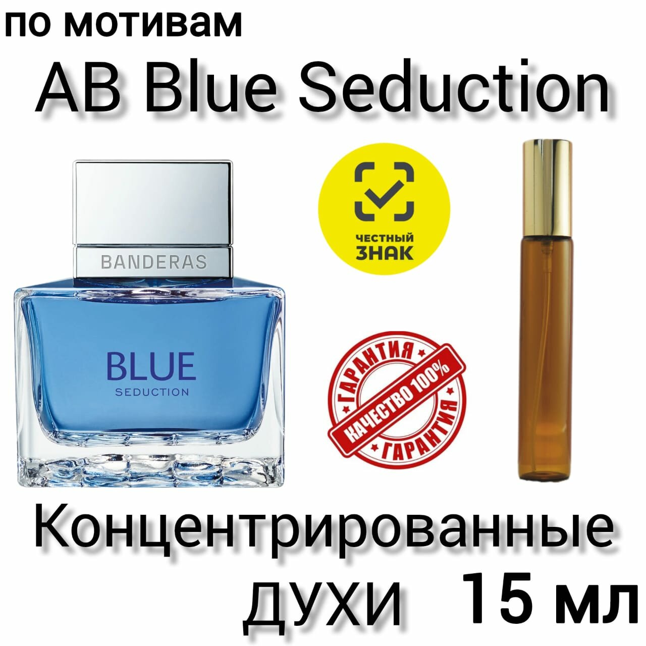 Духи "AB Blue Seduction", - мужские, масляные, 15 мл, по мотивам