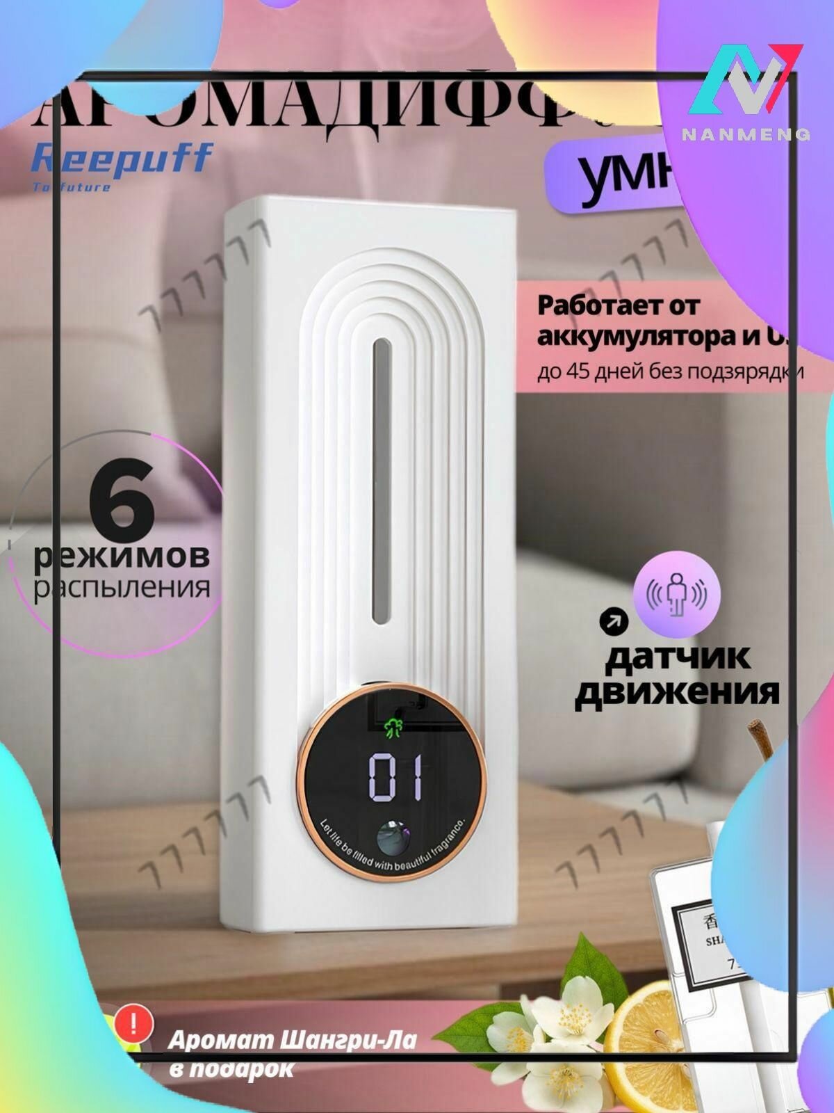 Умный аромадиффузор электронный для дома