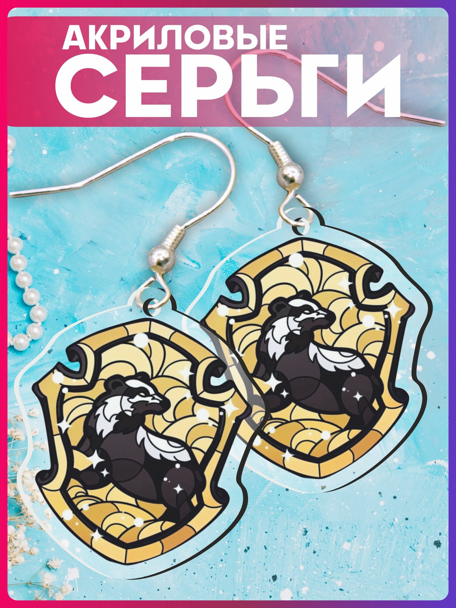 Серьги