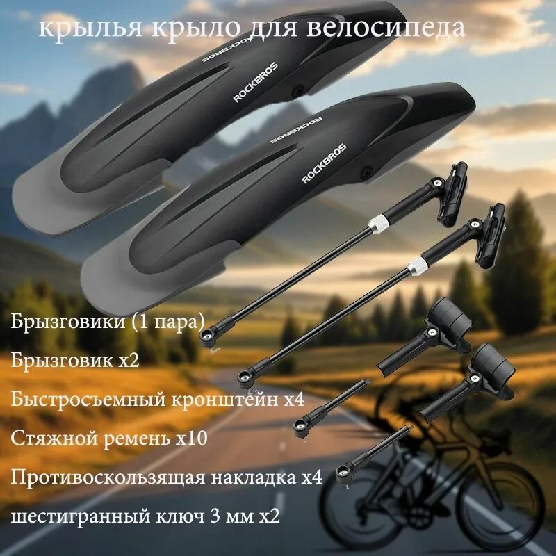 Крыло крылья для велосипеда 26 29 rockbros брызговики 26-29 inch переднее заднее