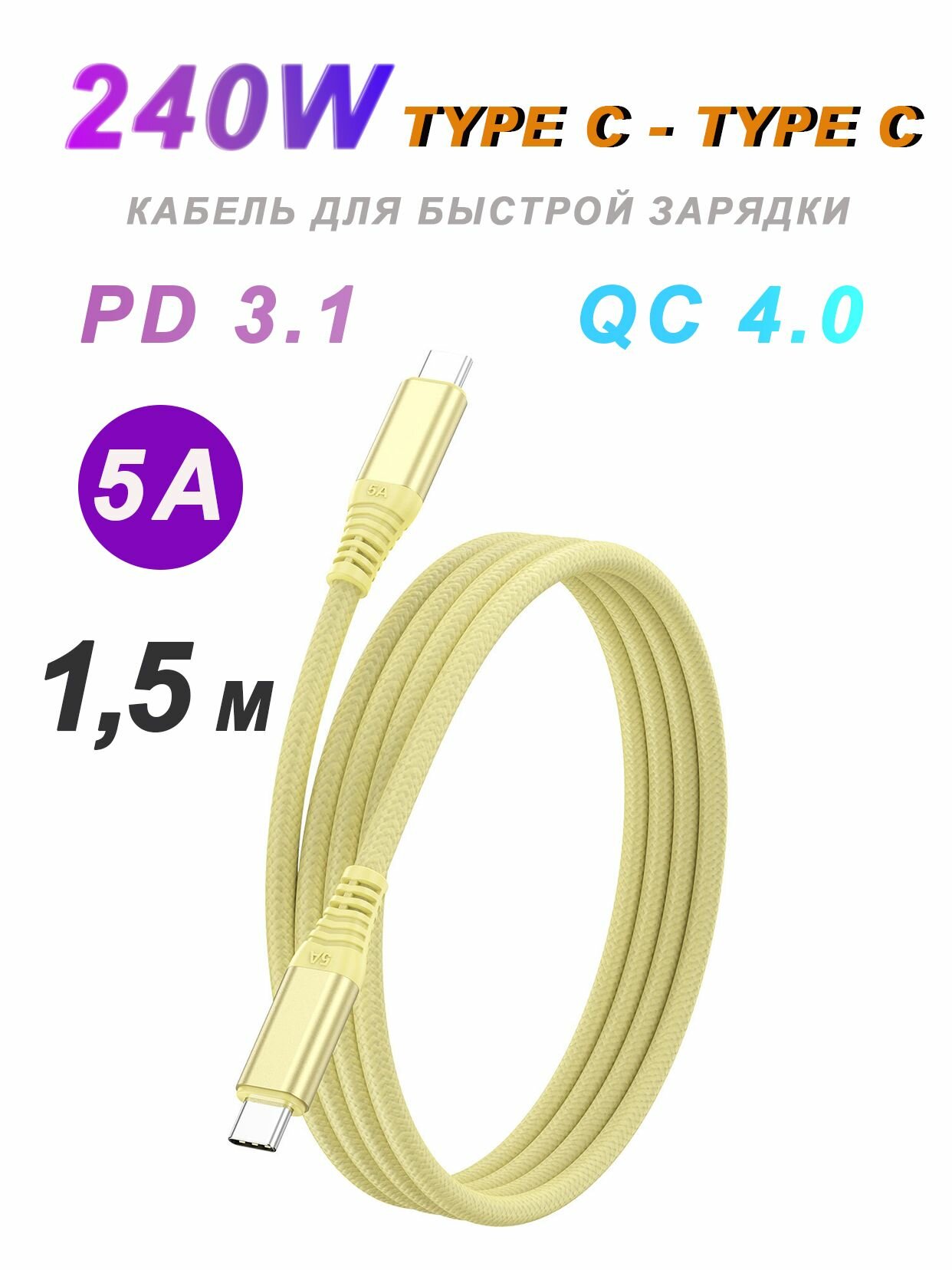 Кабель USB-C USB-C 240W, 5A, PD 3.1, QC 4.0, нейлоновый + алюминиевый корпус