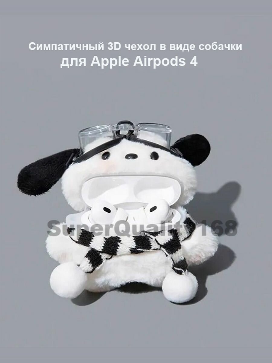 Чехол-игрушка 3D Pochacco для AirPods 4, пушистый рельефный чехол-аксессуар с подвеской и розовыми щечками