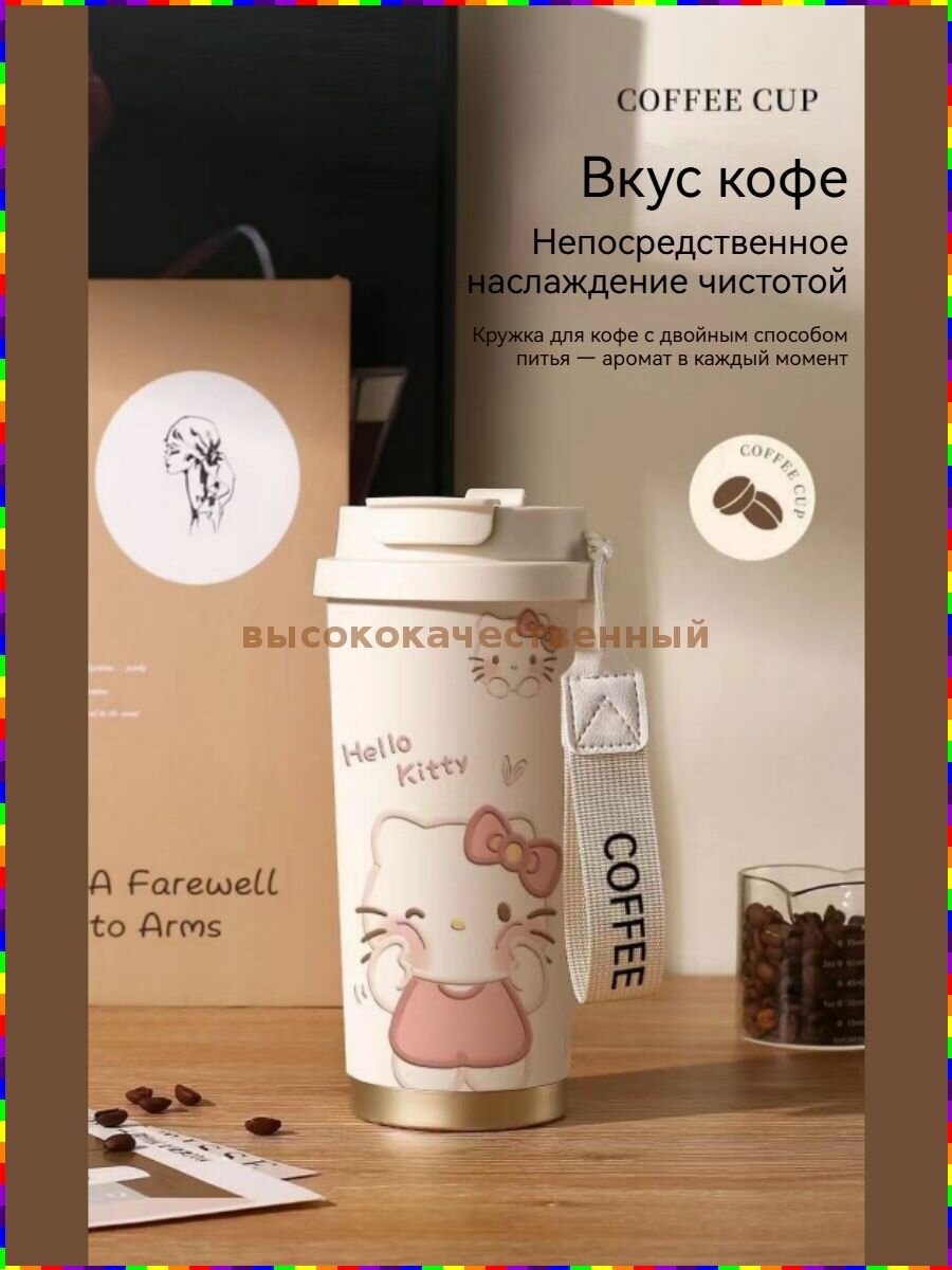 Стильный термос Hello Kitty 316 для кофе: изысканный аксессуар для вашего утреннего ритуала