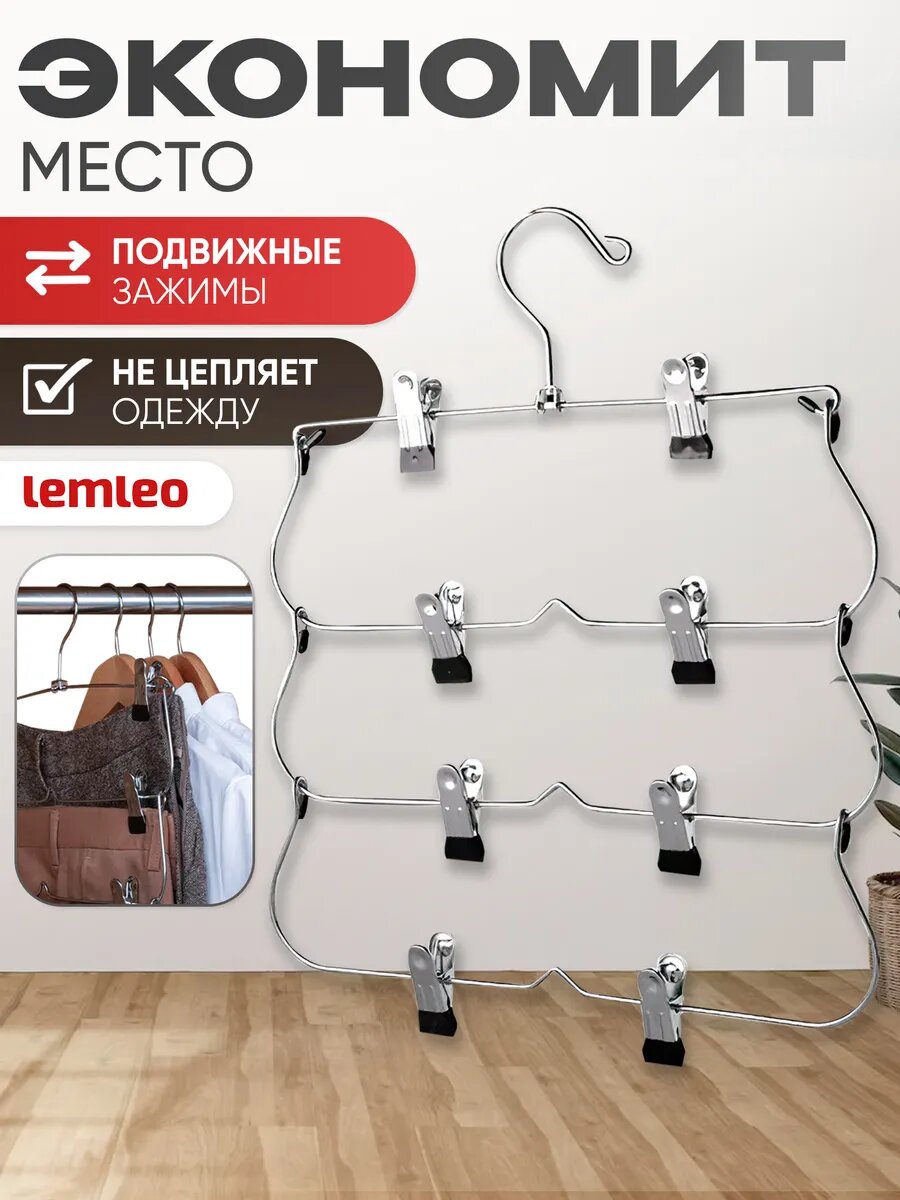 Вешалка для брюк многоуровневая с прищепками, для юбок, штанов, футболок с зажимами