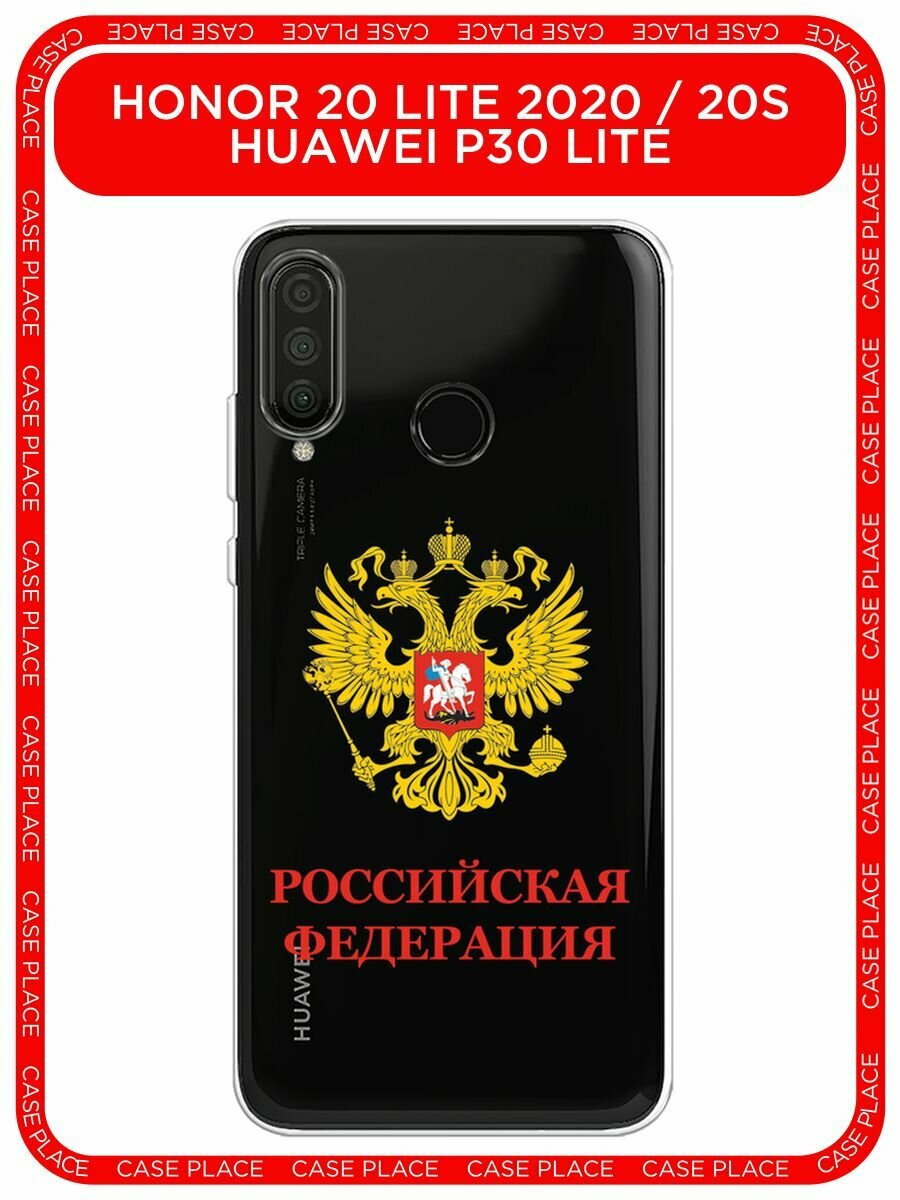 Чехол на Huawei P30 Lite/Honor 20S/20 Lite (2020) / Хуавей P30 Лайт с принтом "Герб России красная надпись", прозрачный
