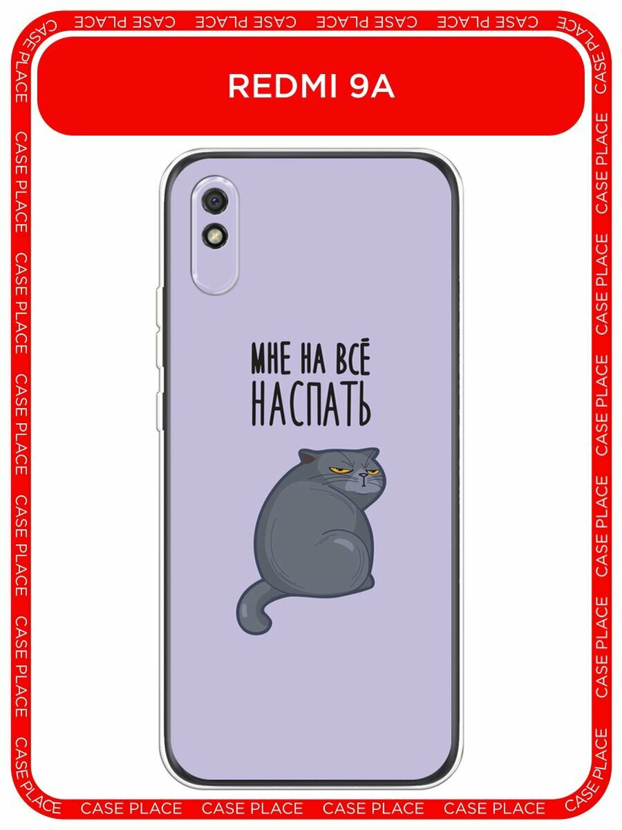 Чехол на Xiaomi Redmi 9A / Сяоми Редми 9А с принтом "Ну и наспать"