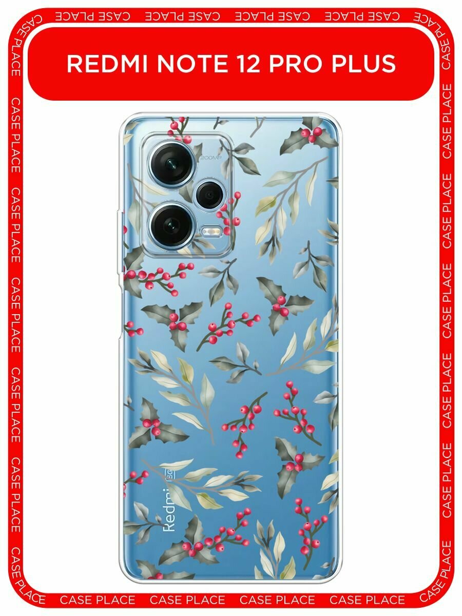 Чехол на Xiaomi Redmi Note 12 Pro Plus / Сяоми Редми Нот 12 Про Плюс с принтом Зимние ягоды паттерн, прозрачный