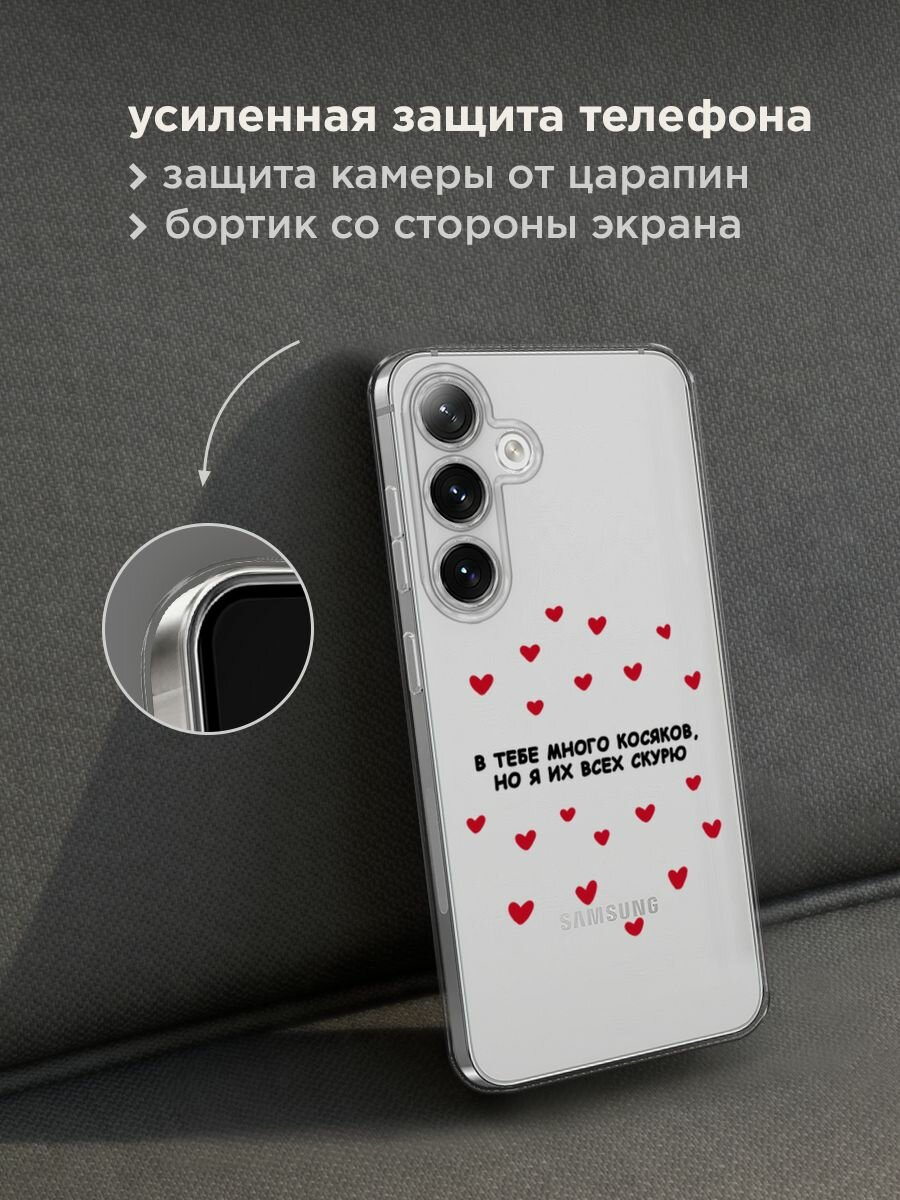 Чехол на Samsung Galaxy S24 / Самсунг S24 с принтом "Косяки 1 - 14 февраля", прозрачный — фото 1