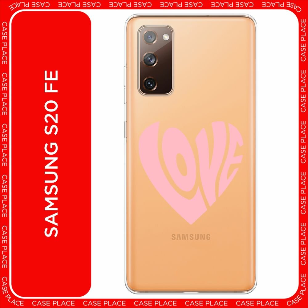 Чехол на Samsung Galaxy S20 FE / Самсунг Галакси S20 FE с принтом "Love heart 3 - 14 февраля", прозрачный
