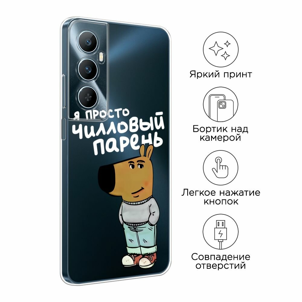 Чехол на Realme C65 / Реалми С65 с принтом "Чилловый парень белый", прозрачный — фото 1