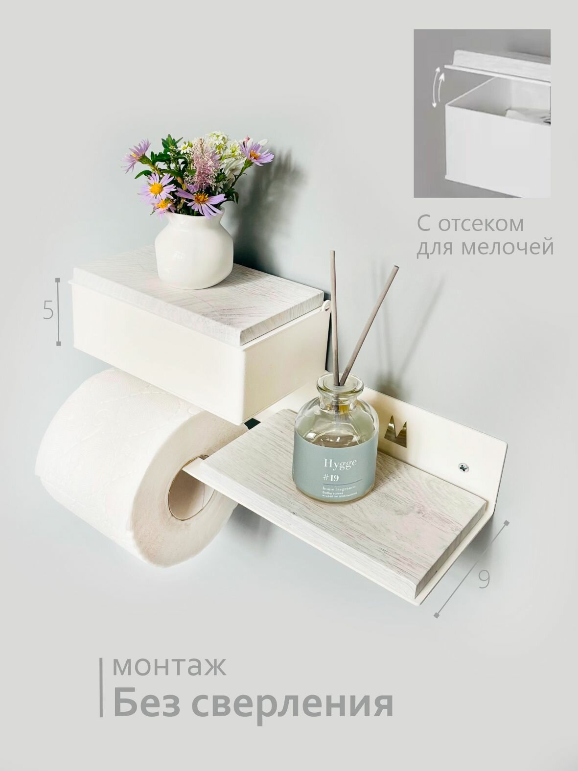 Держатель для туалетной бумаги с деревянной полкой с ящиком. Полка №3А "Дуб беленый" на белом