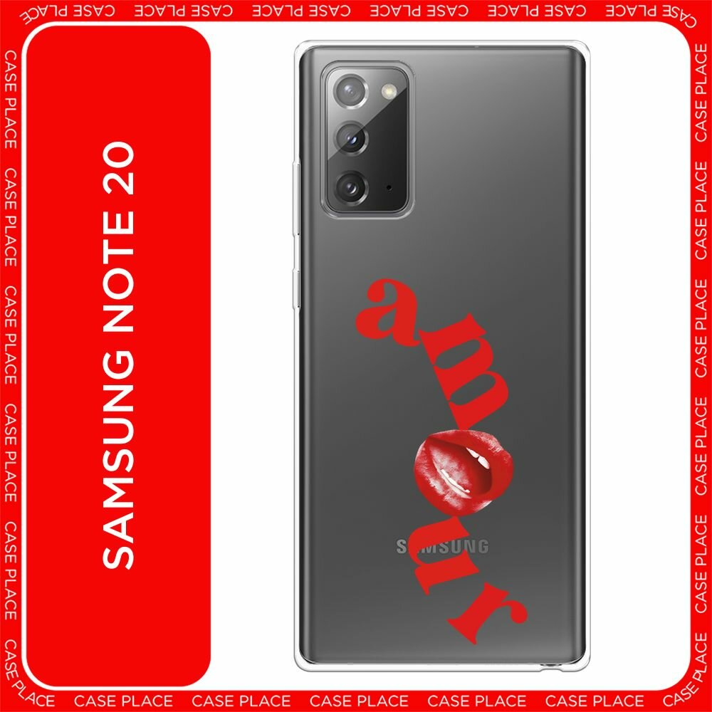 Чехол на Samsung Galaxy Note 20 / Самсунг Галакси Ноут 20 с принтом "Amour lips - 14 февраля", прозрачный