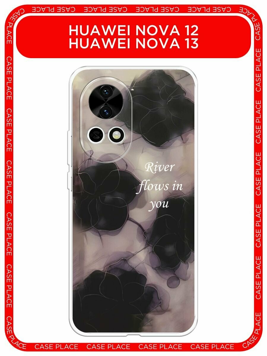 Чехол на Huawei Nova 12/Nova13 / Хуавей Нова 12/Нова 13 с принтом River flows in you