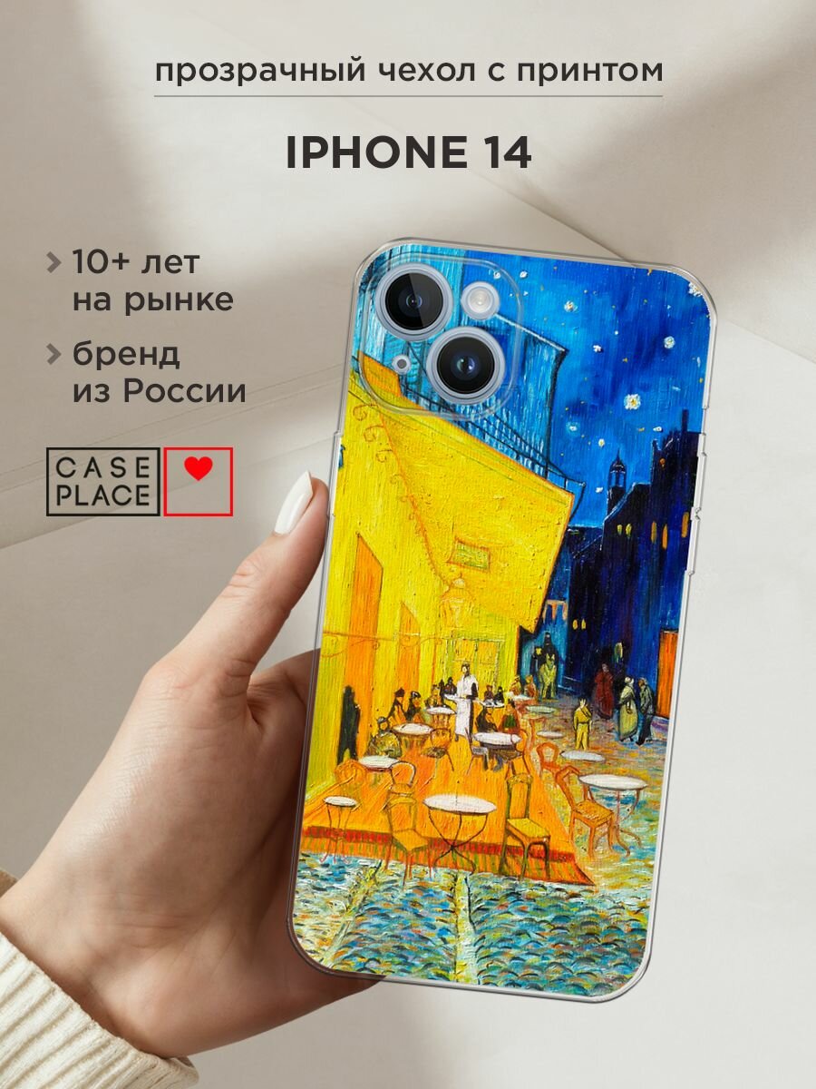 Чехол на Apple iPhone 14 / Айфон 14 с принтом "Ван Гог Желтый дом"