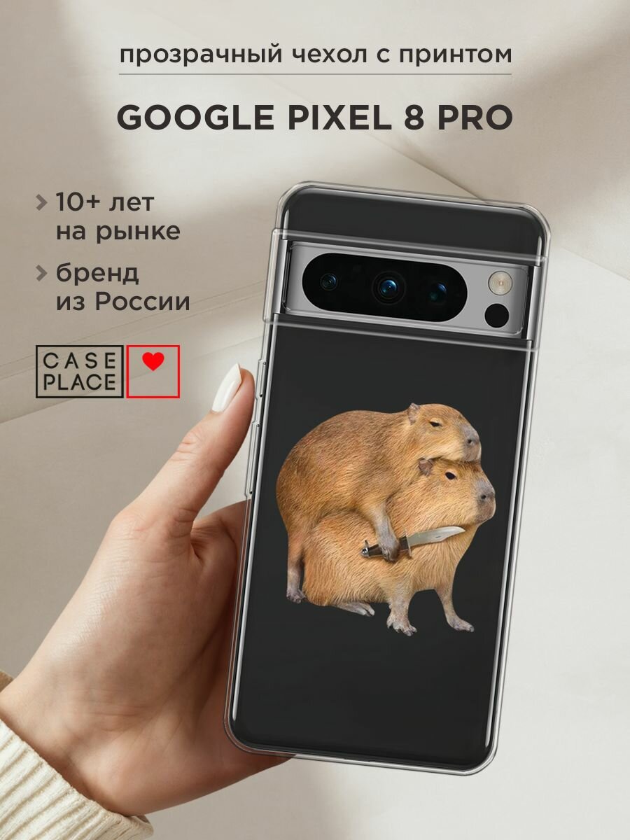 Чехол на Google Pixel 8 Pro / Гугл Пиксель 8 Про с принтом "Капибара с ножом", прозрачный