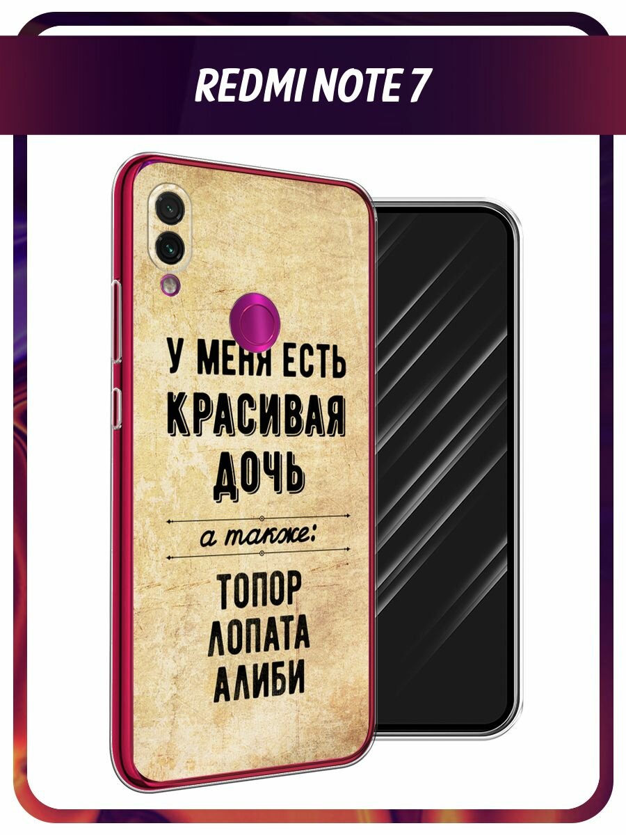Чехол на Xiaomi Redmi Note 7 / Сяоми Редми Нот 7 с принтом "Красивая дочь"