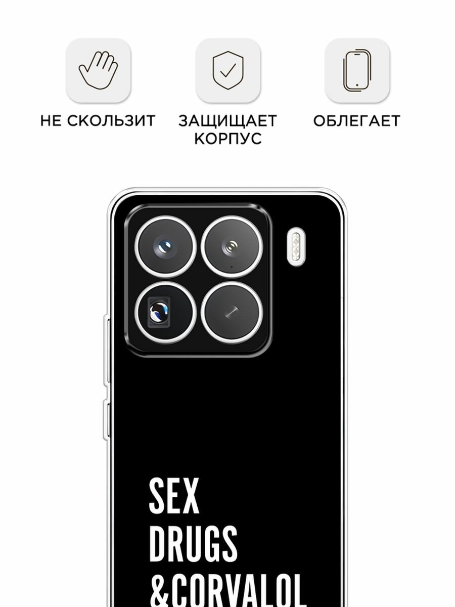Силиконовый чехол на Xiaomi 15 Pro / Сяоми 15 Про с принтом "Corvalol" — фото 1