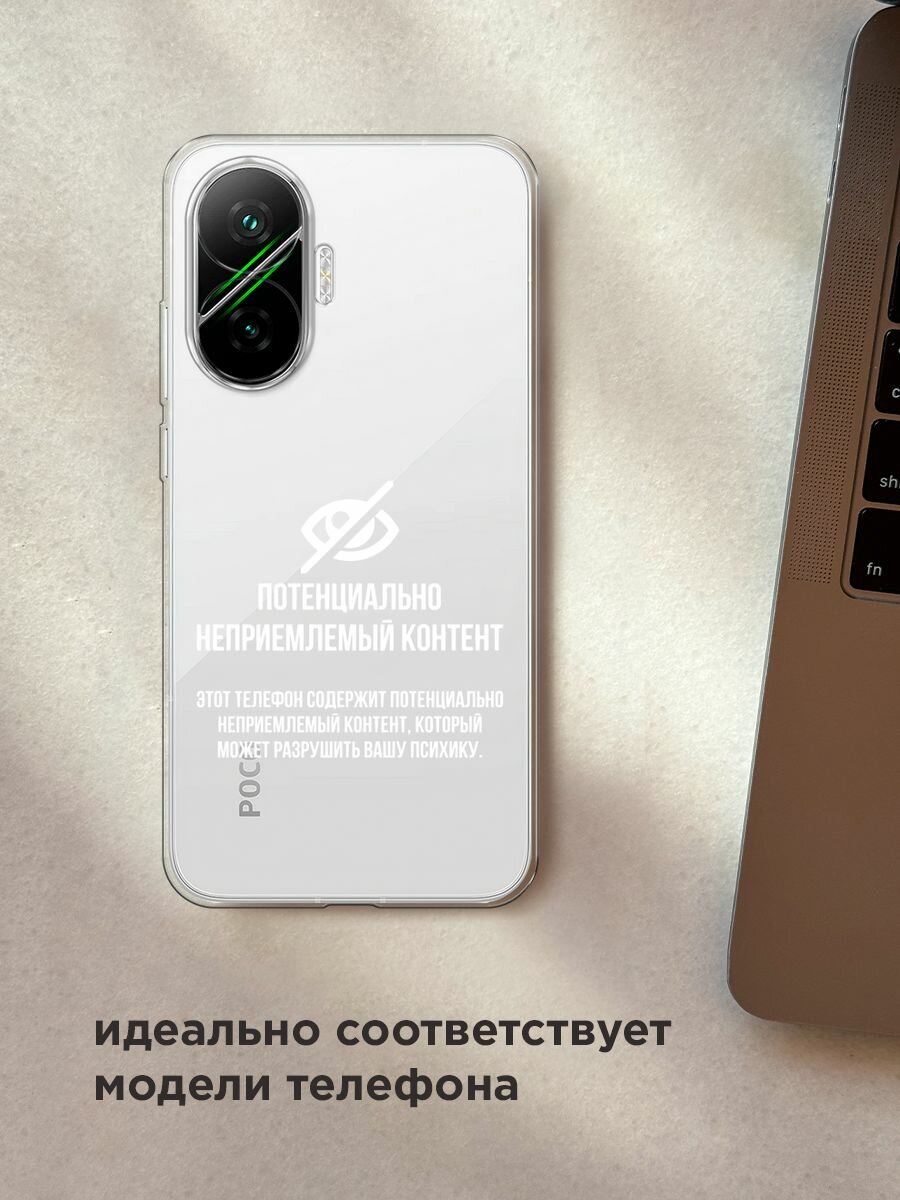 Чехол на Poco F7 / Поко F7 с принтом "Неприемлемый контент", прозрачный — фото 1