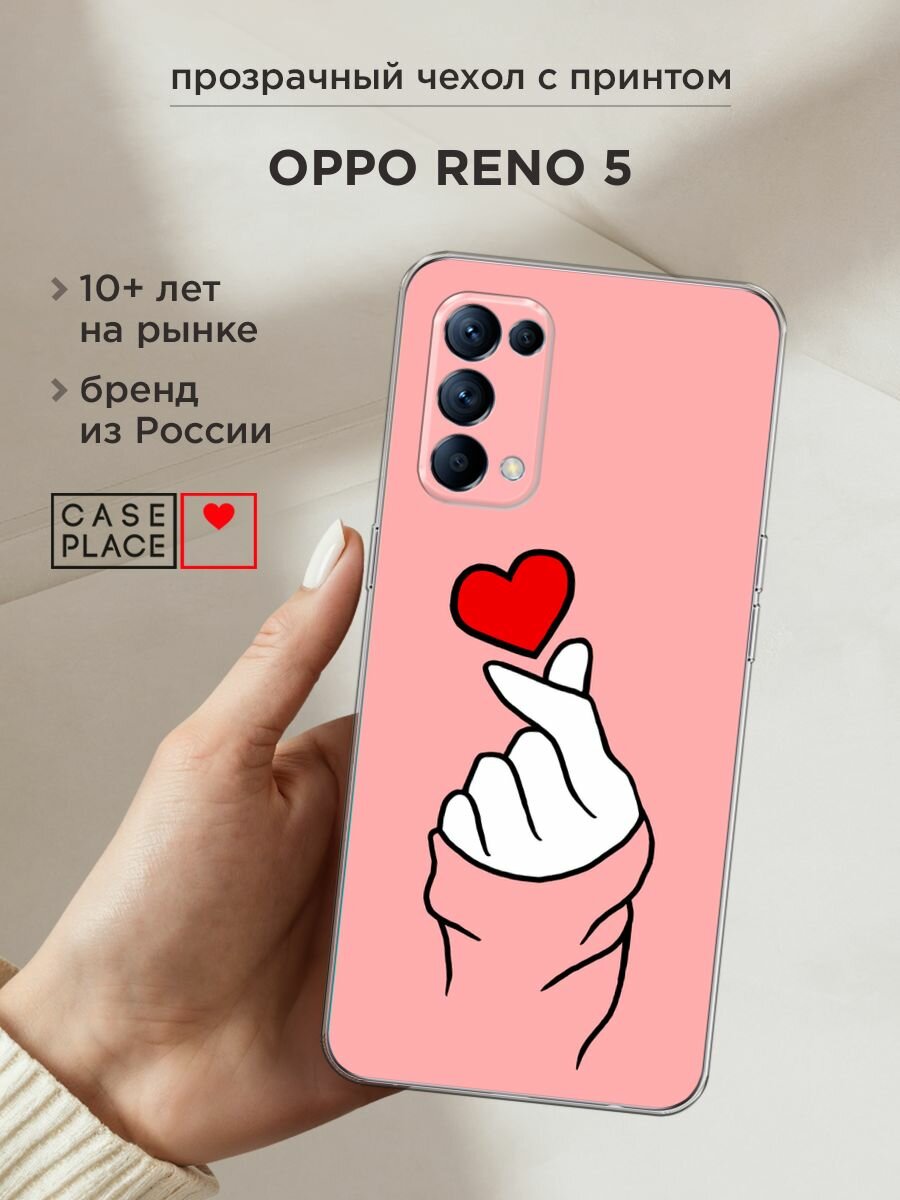 Чехол на Oppo Reno 5 / Оппо Рено 5 с принтом "Милое сердечко"