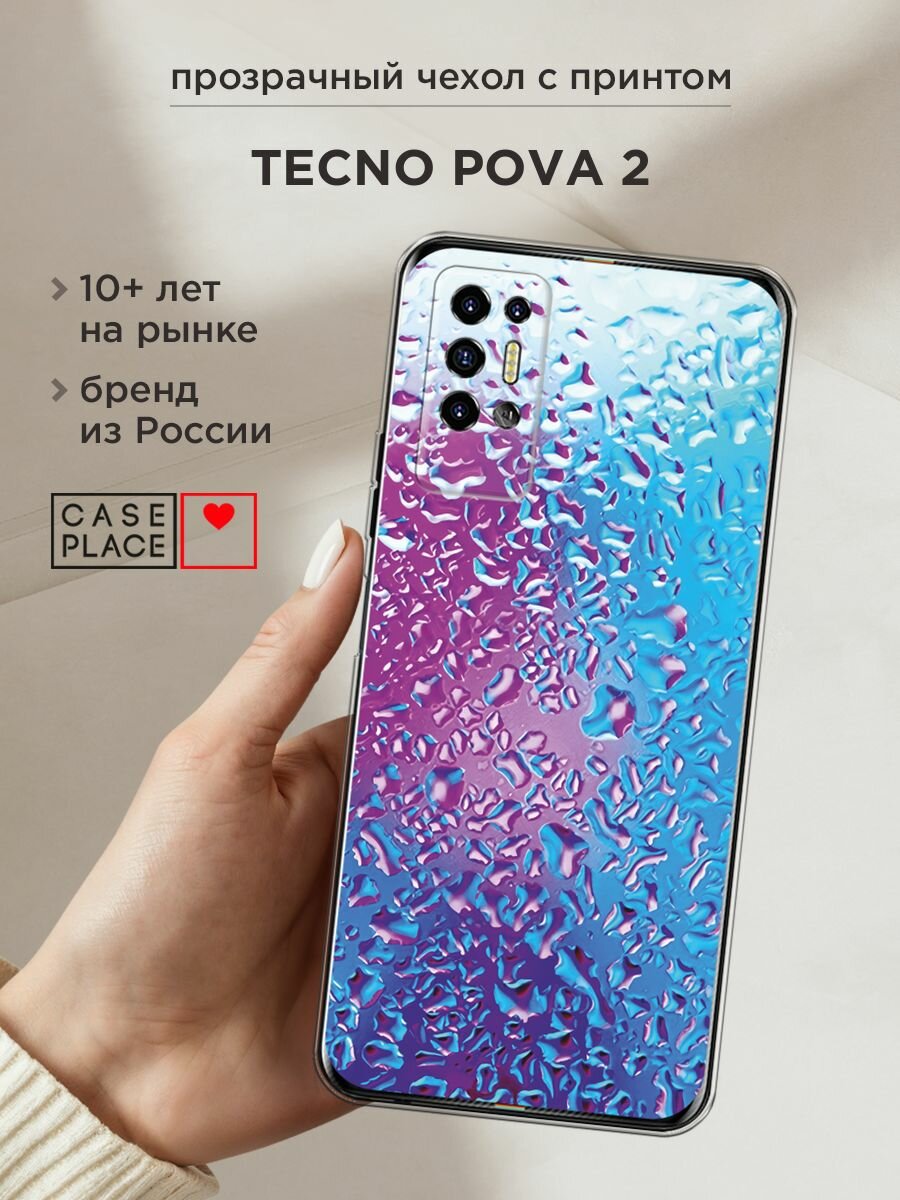 Чехол на Tecno Pova 2 / Текно Пова 2 с принтом "Капли на стекле"