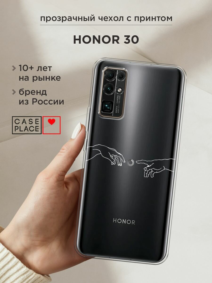 Чехол на Honor 30 / Хонор 30 с принтом "Загрузка творения", прозрачный