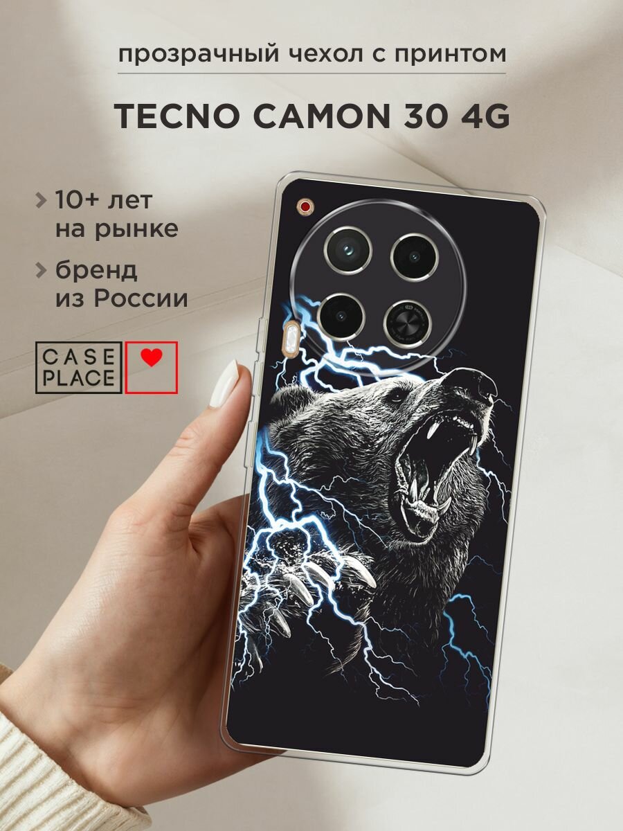 Чехол на Tecno Camon 30 4G / Текно Камон 30 4G с принтом "Гроза и медведь"