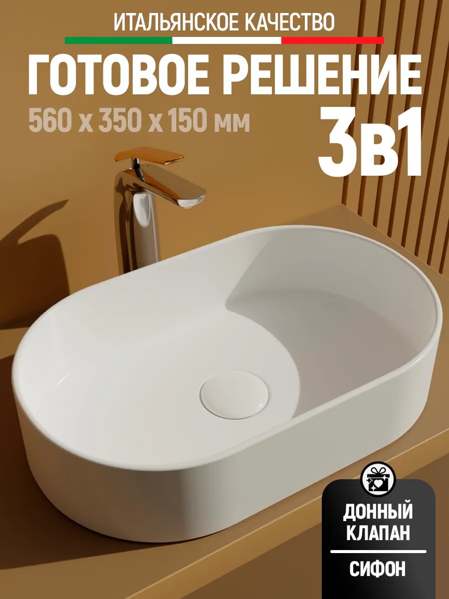 Раковина в ванную 56 см