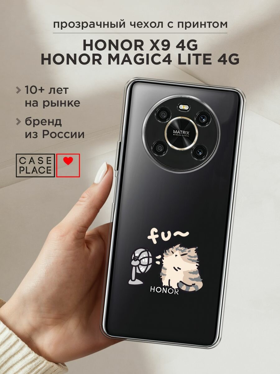 Чехол на Honor X9 4G/Magic4 Lite 4G / Хонор X9 4G/Мэджик 4 Лайт 4G с принтом "Котик с вентилятором", прозрачный