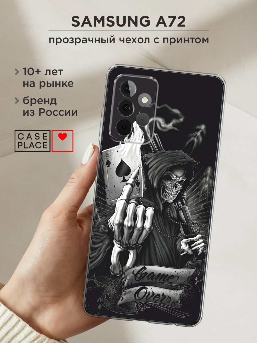 Чехол на Samsung Galaxy A72 / Самсунг Галакси А72 с принтом "Игра закончена"