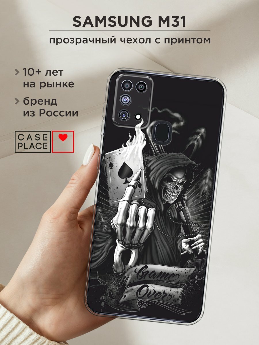 Чехол на Samsung Galaxy M31 / Самсунг Галакси М31 с принтом "Игра закончена"