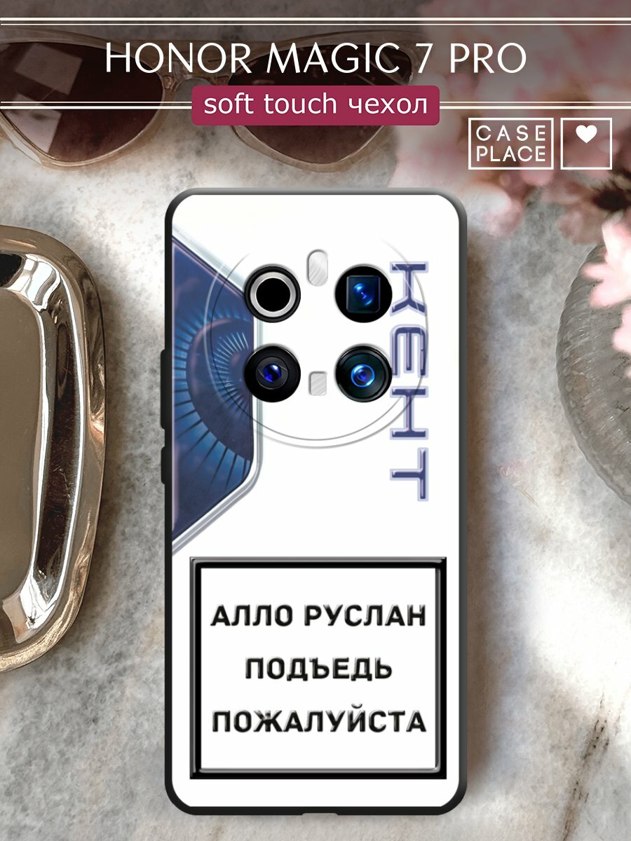 Чехол на Honor Magic 7 Pro / Хонор Magic 7 pro с принтом "Кент 4"