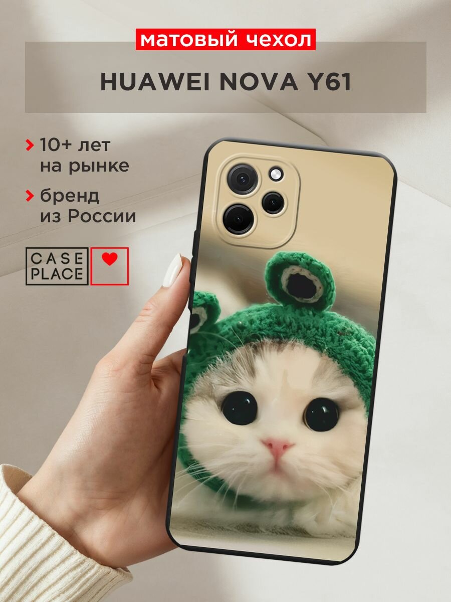 Черный матовый чехол на HuaweI Nova Y61 / Хуавей Нова Y61 с принтом "Котёнок в лягушачьей шапочке"