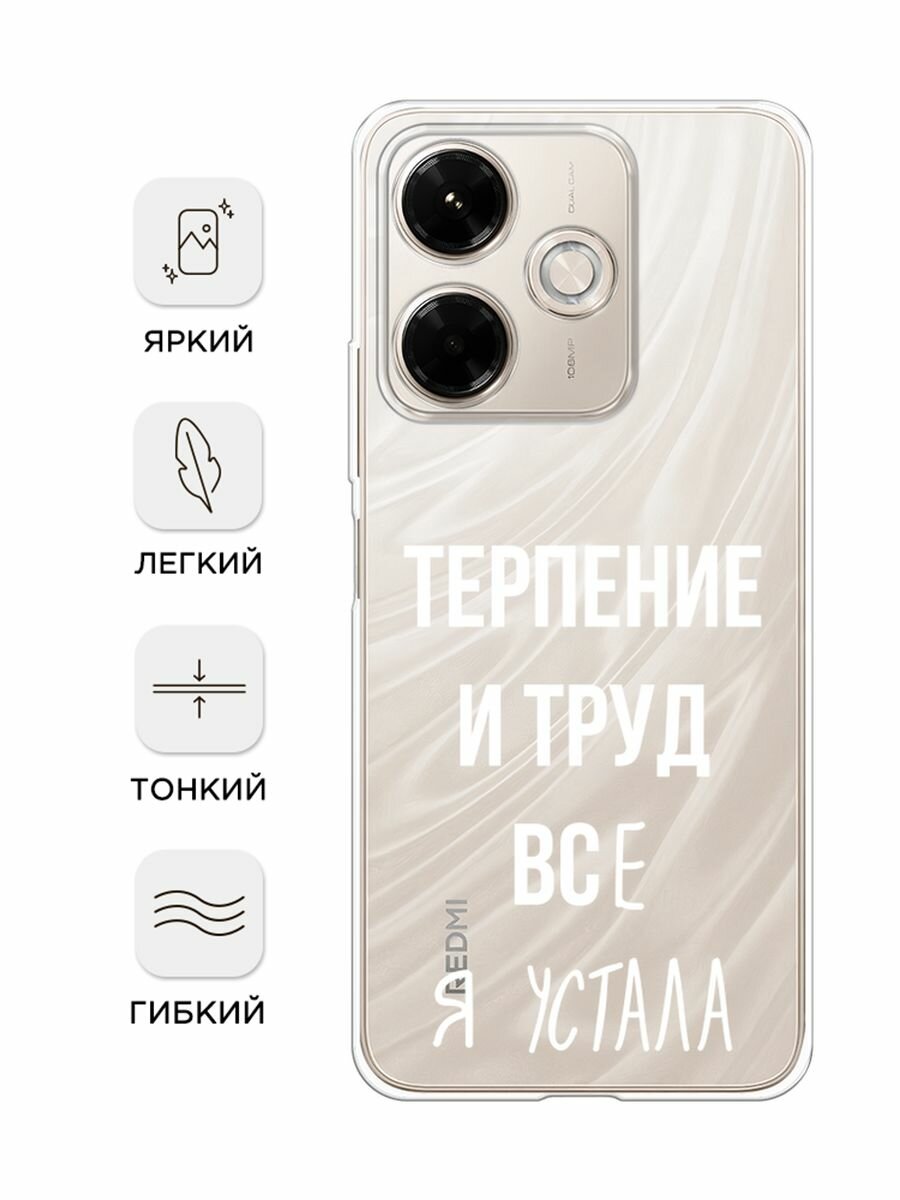 Чехол на Xiaomi Redmi 13X / Сяоми Редми 13X с принтом "Все я устала", прозрачный — фото 1