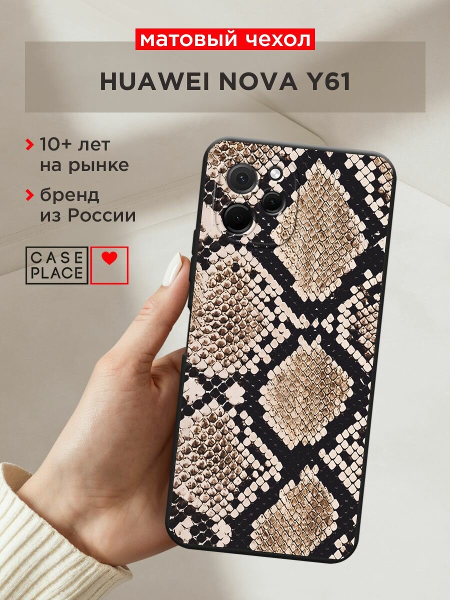 Черный матовый чехол на HuaweI Nova Y61 / Хуавей Нова Y61 с принтом "Кожа змеи бежевая"