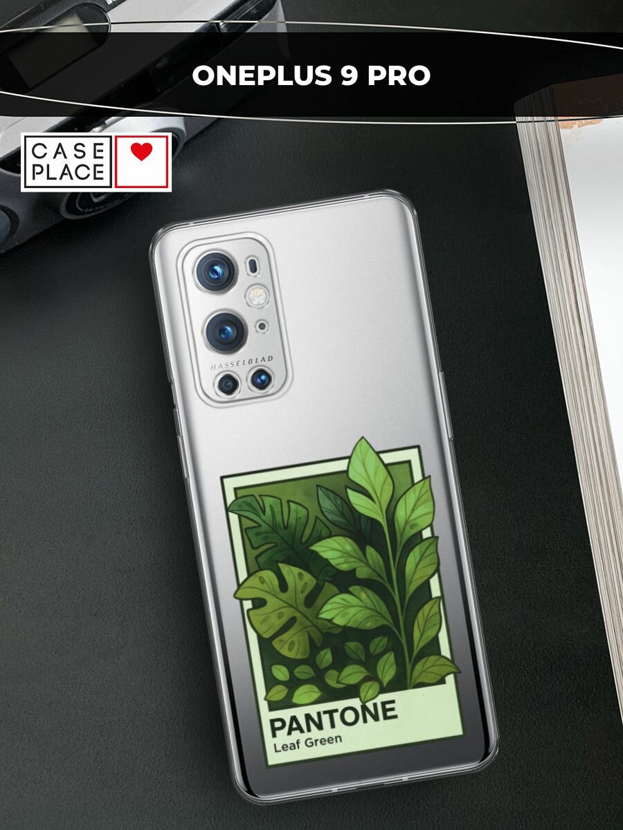 Чехол на OnePlus 9 Pro / ВанПлас 9 Про с принтом "Пантон Leaf Green", прозрачный
