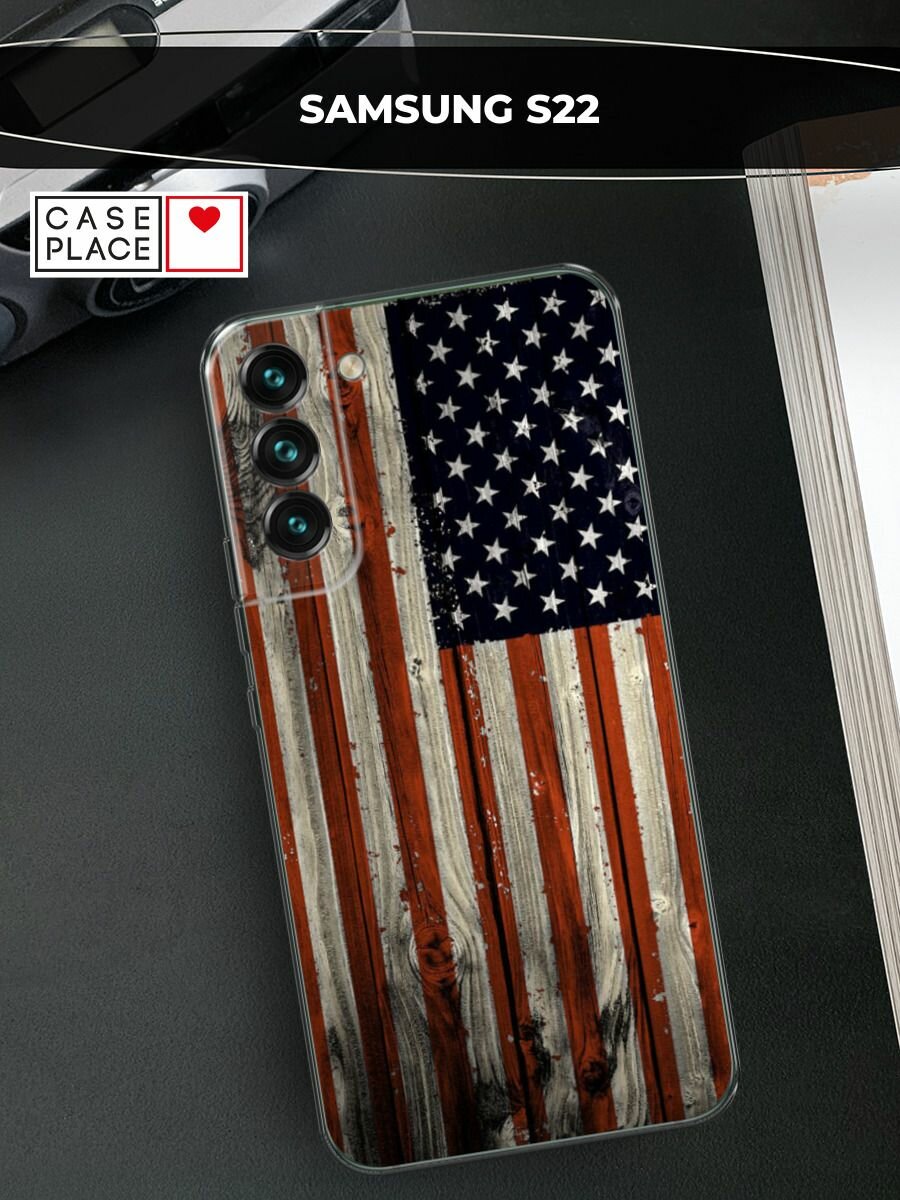 Чехол на Samsung Galaxy S22 / Самсунг Галакси S22 с принтом "США"