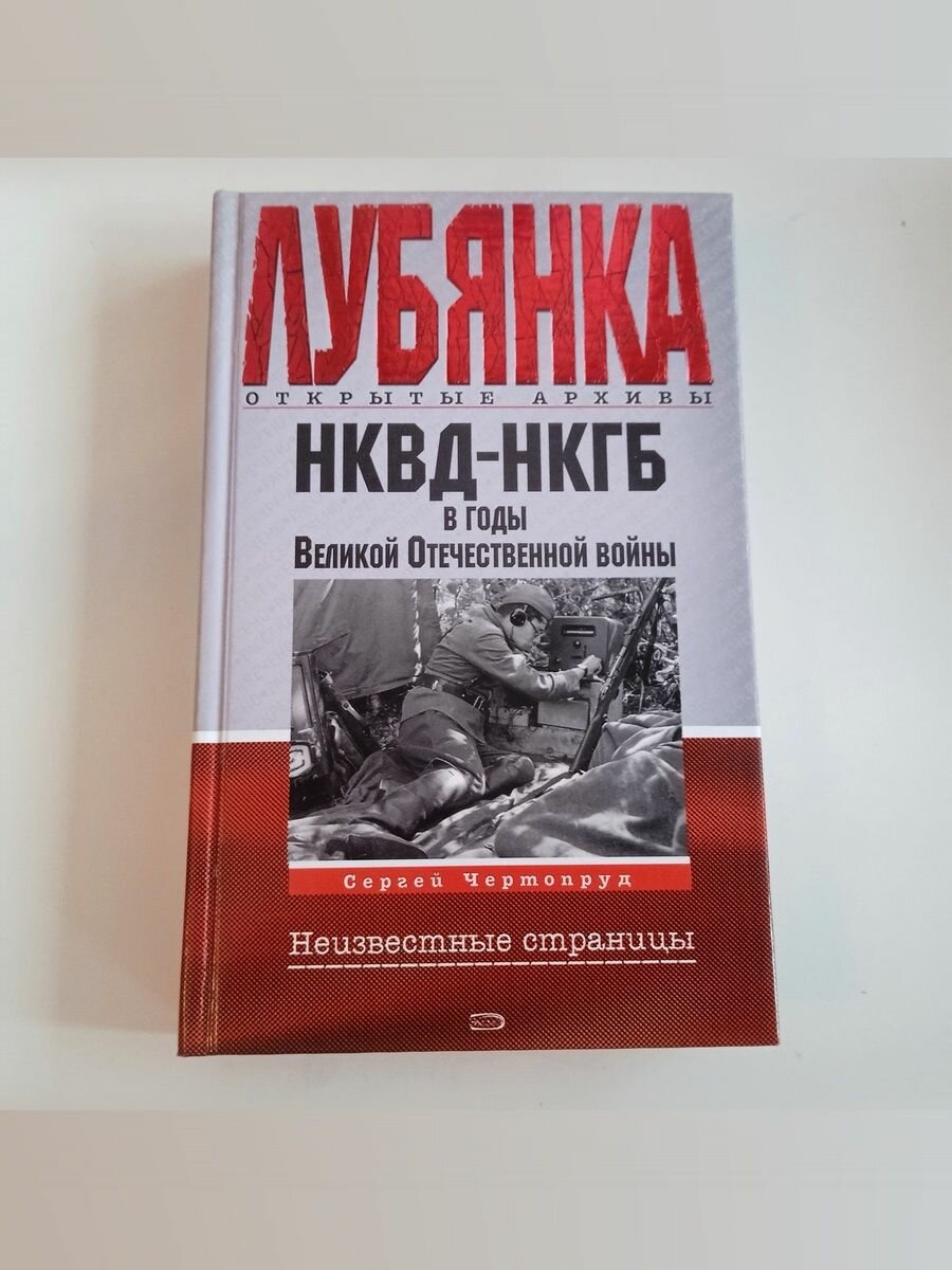 НКВД-нкгб в годы Великой Отечественной войны
