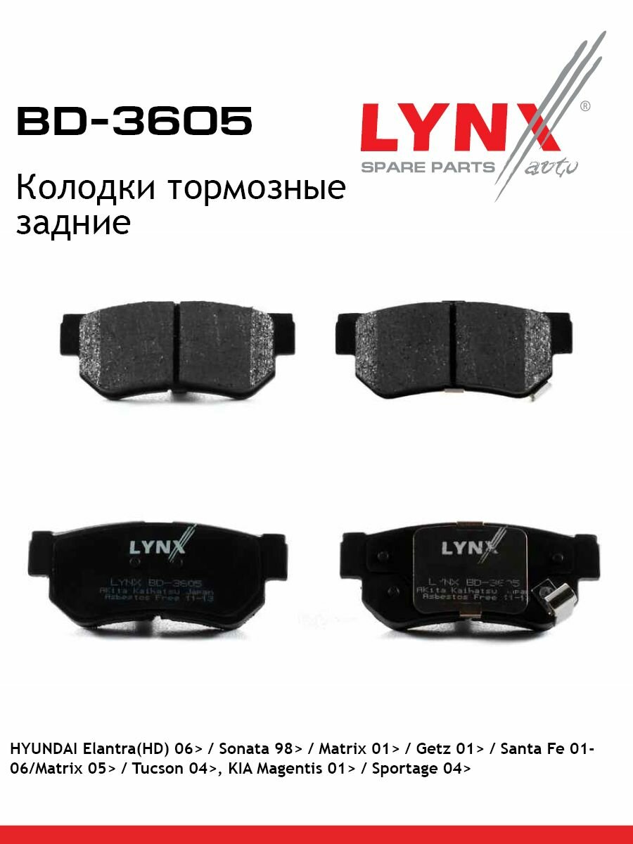 LYNXauto Колодки тормозные задние HYUNDAI Elantra(HD) 06> / Sonata 98> / Matrix 01> / Getz 01> / Santa Fe 01-