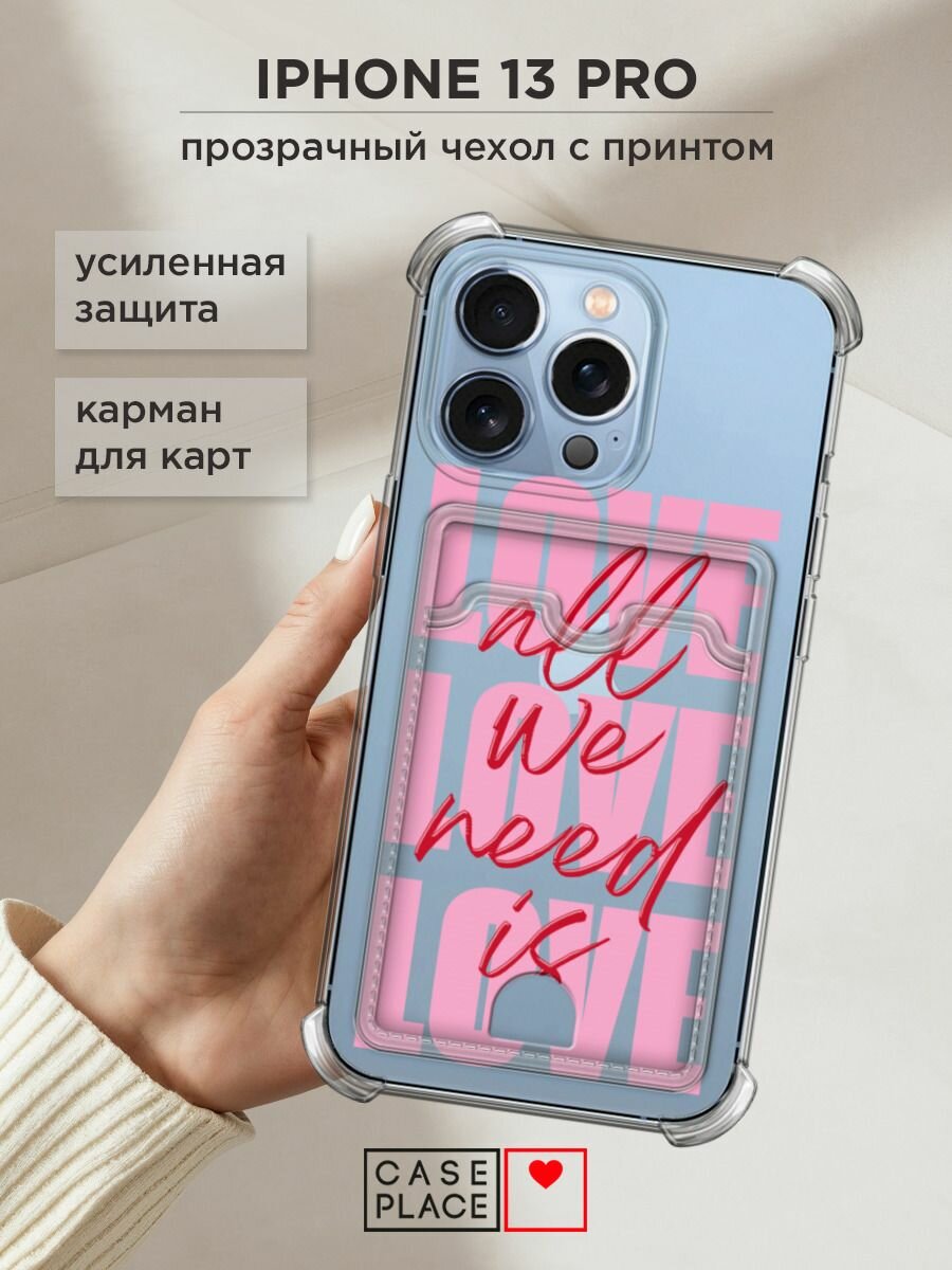 Чехол на Apple iPhone 13 Pro (Айфон 13 Про) с картой и принтом "All we need is love"