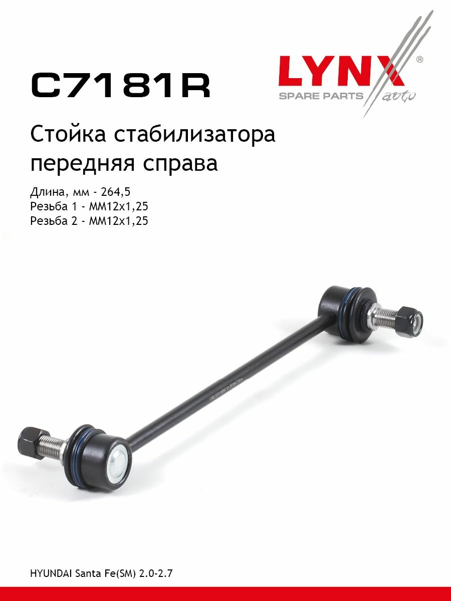 LYNXauto Стойка стабилизатора передняя правая HYUNDAI Santa Fe(SM) 2.0-2.7 01-06