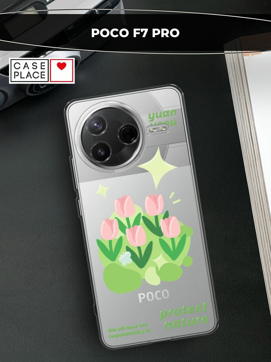 Чехол на Poco F7 Pro / Поко F7 Про с принтом "Protect nature"