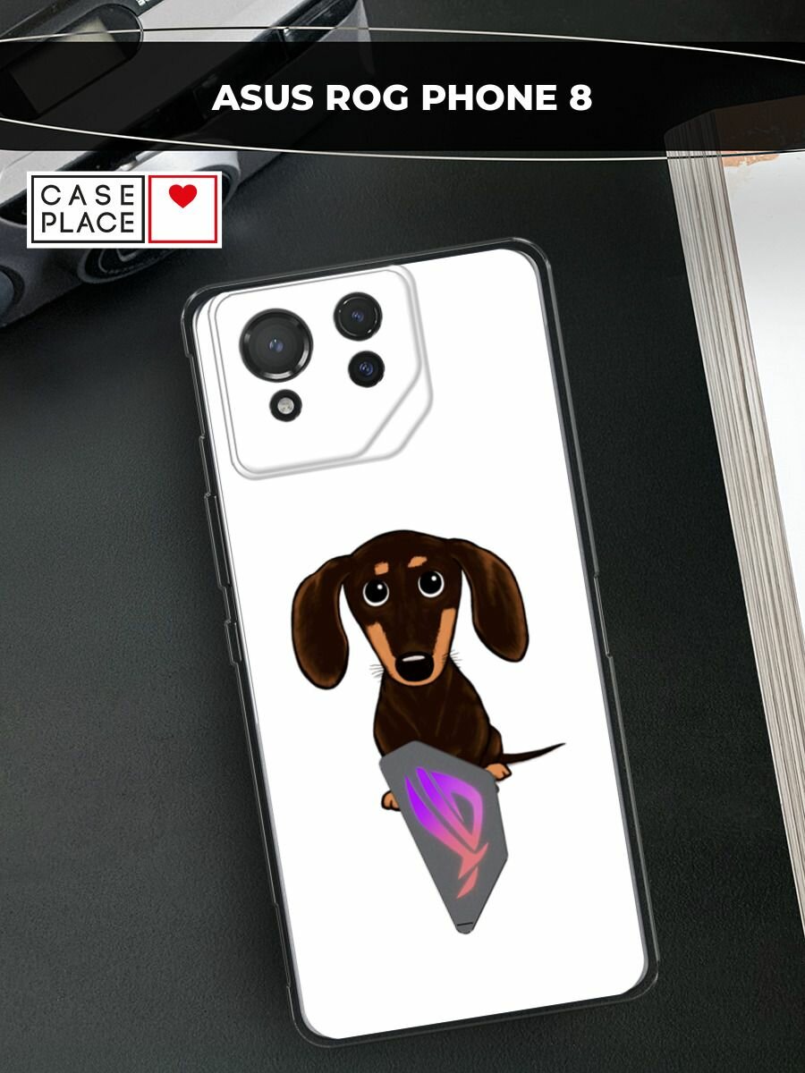 Чехол на Asus ROG Phone 8 / Асус Рог Фон 8 с принтом "Маленькая такса"