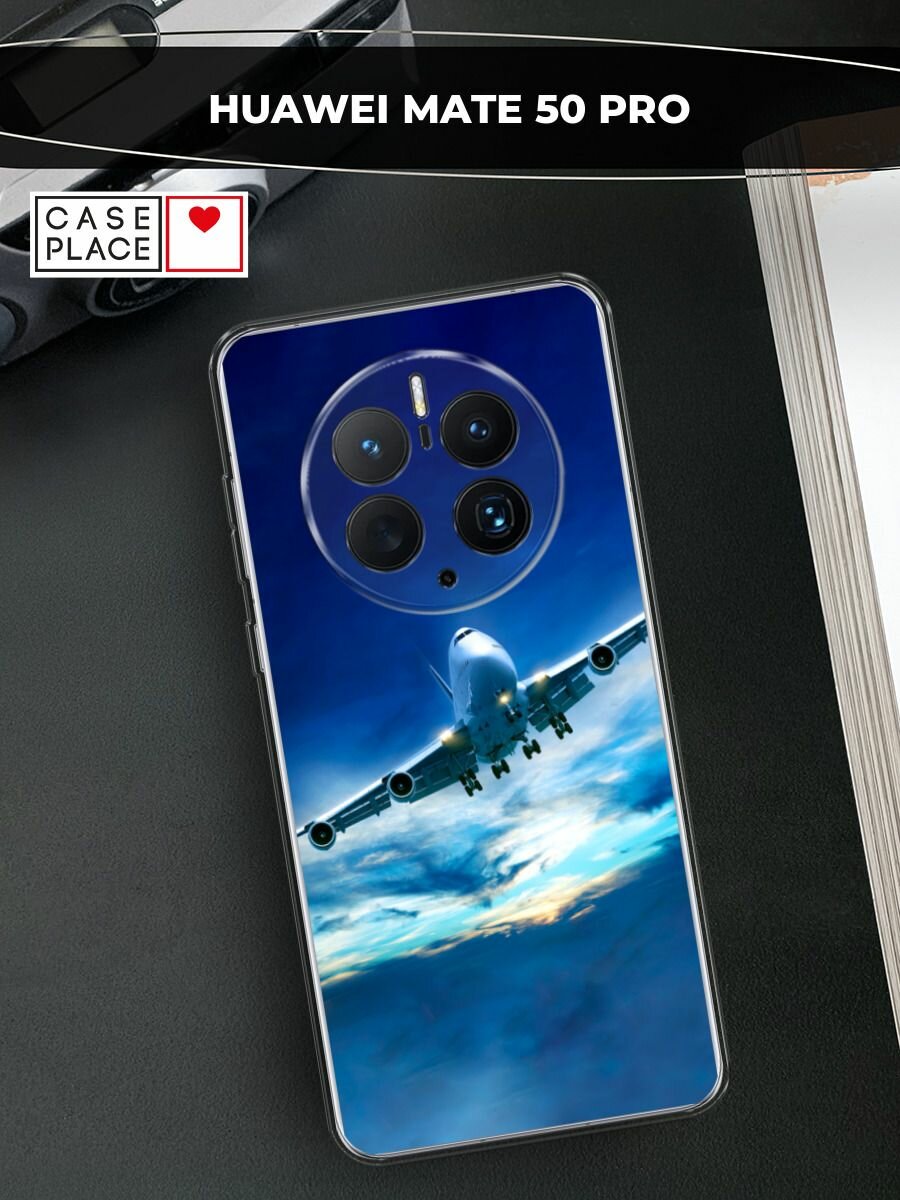 Чехол на Huawei Mate 50 Pro / Хуавей Мате 50 Про с принтом "Самолет в небе"