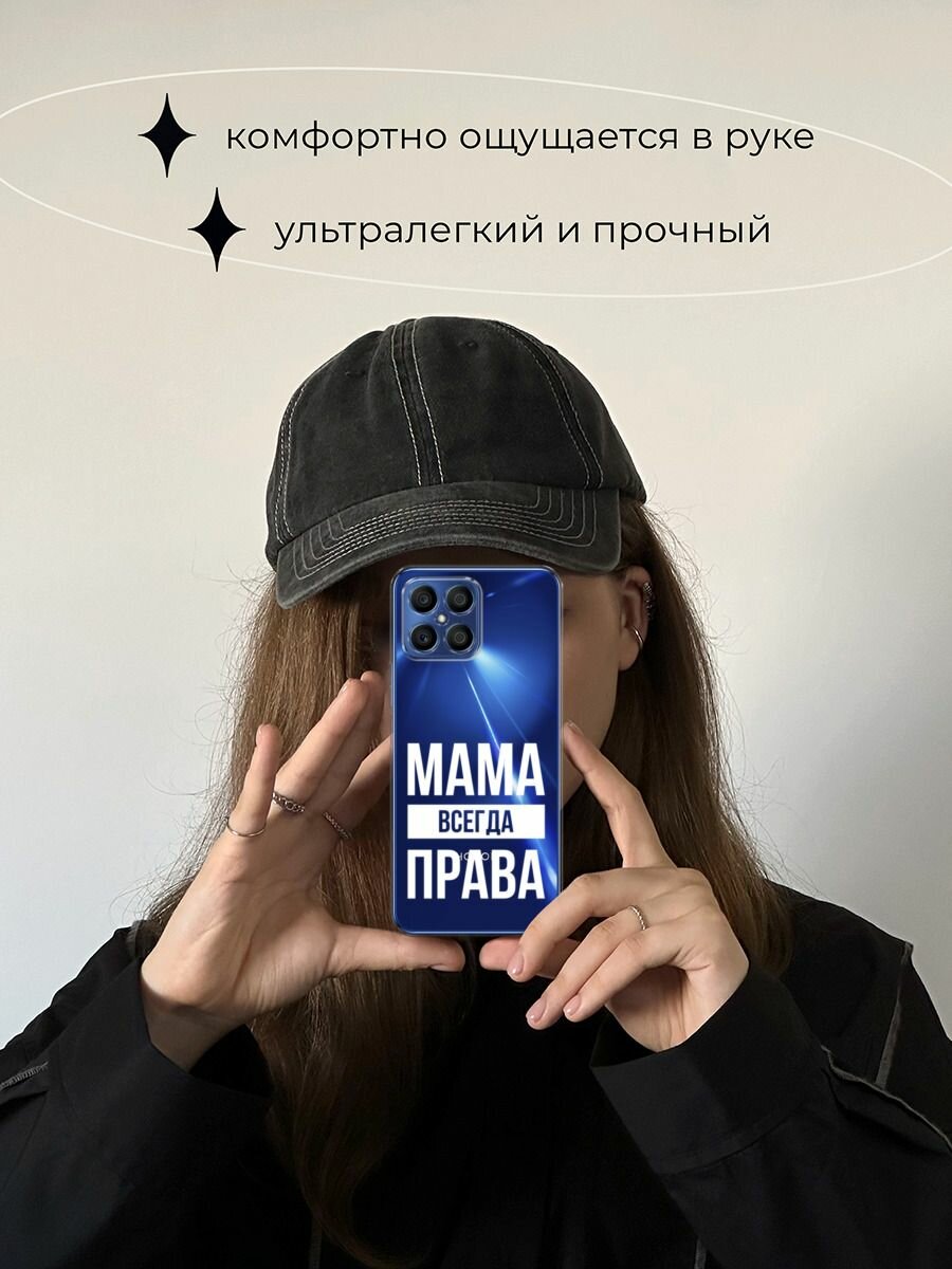 Чехол на Honor X8 / Хуавей X8 с принтом "Мама права", прозрачный — фото 1