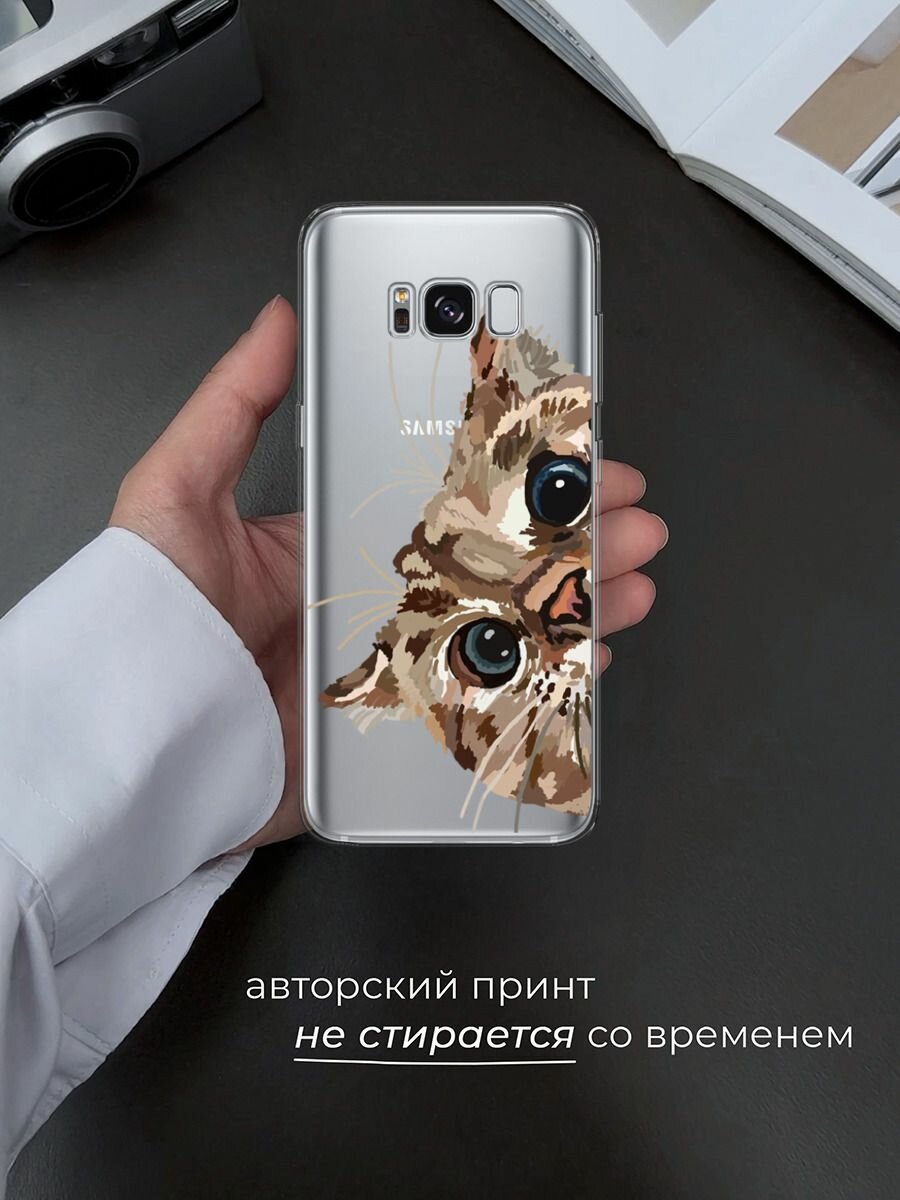 Чехол на Samsung Galaxy S8 / Самсунг Галакси С8 с принтом "Любопытный кот", прозрачный — фото 1