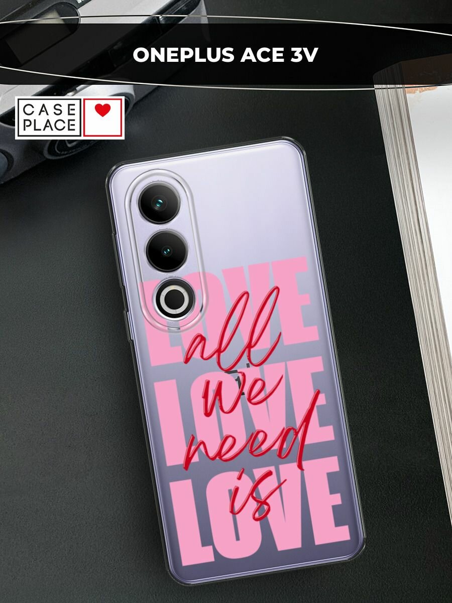 Чехол на Oneplus Ace 3V / Ван Плас Эйс 3V с принтом "All we need is love"