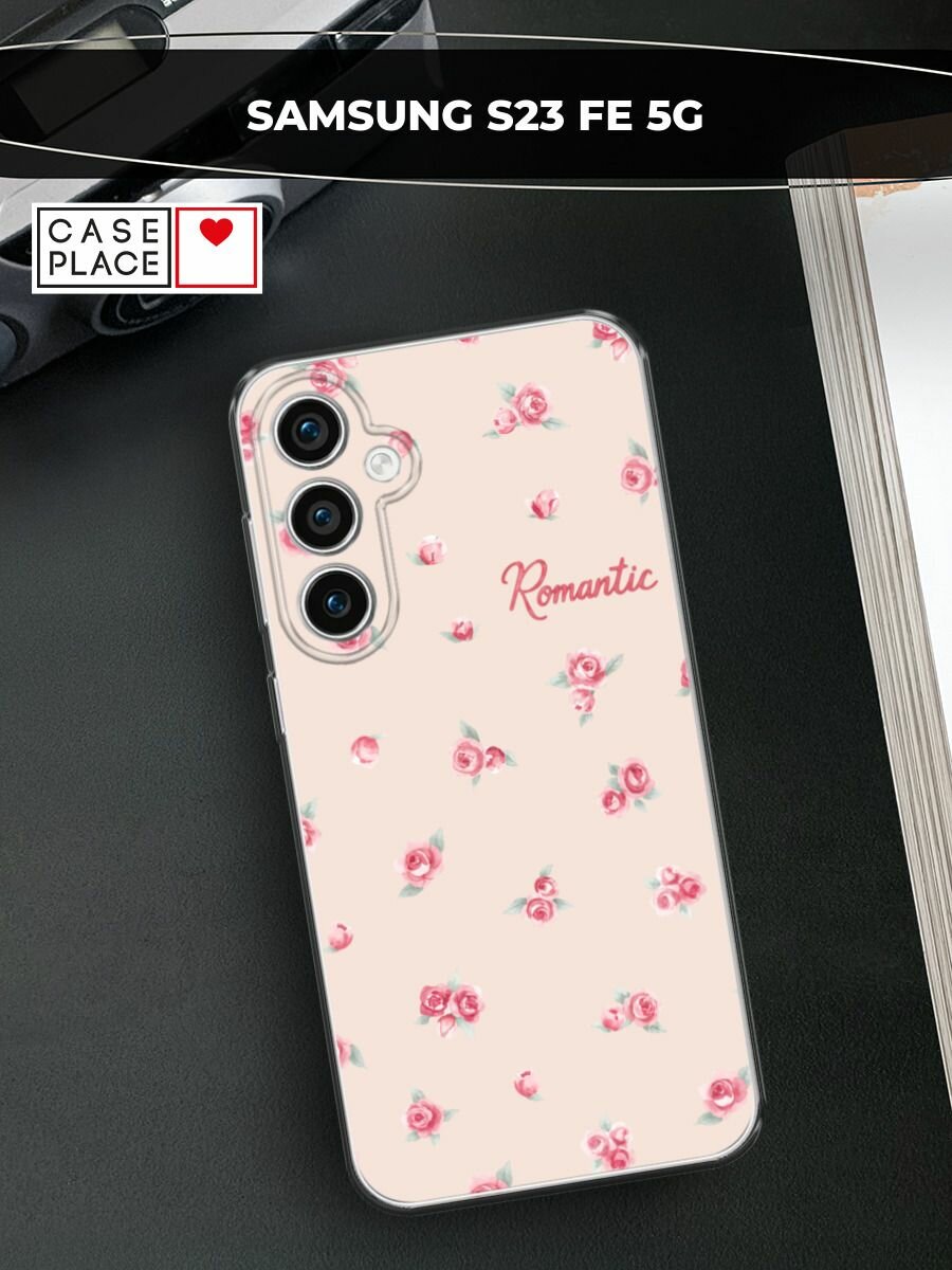 Чехол на Samsung Galaxy S23 FE 5G / Самсунг Галакси S23 FE 5G с принтом "Romantic"
