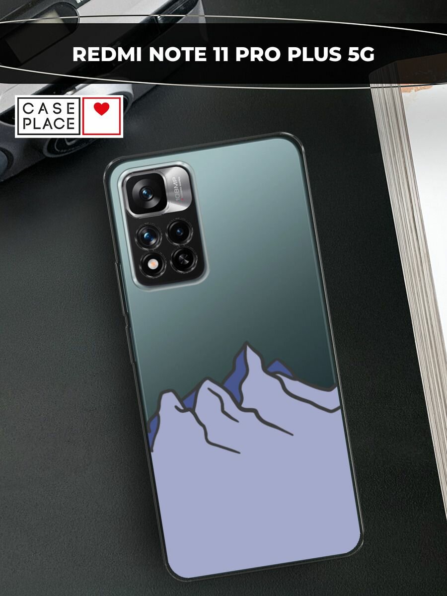 Чехол на Xiaomi Redmi Note 11 Pro Plus 5G / Сяоми Редми Нот 11 Про Плюс 5G с принтом "Гора", прозрачный