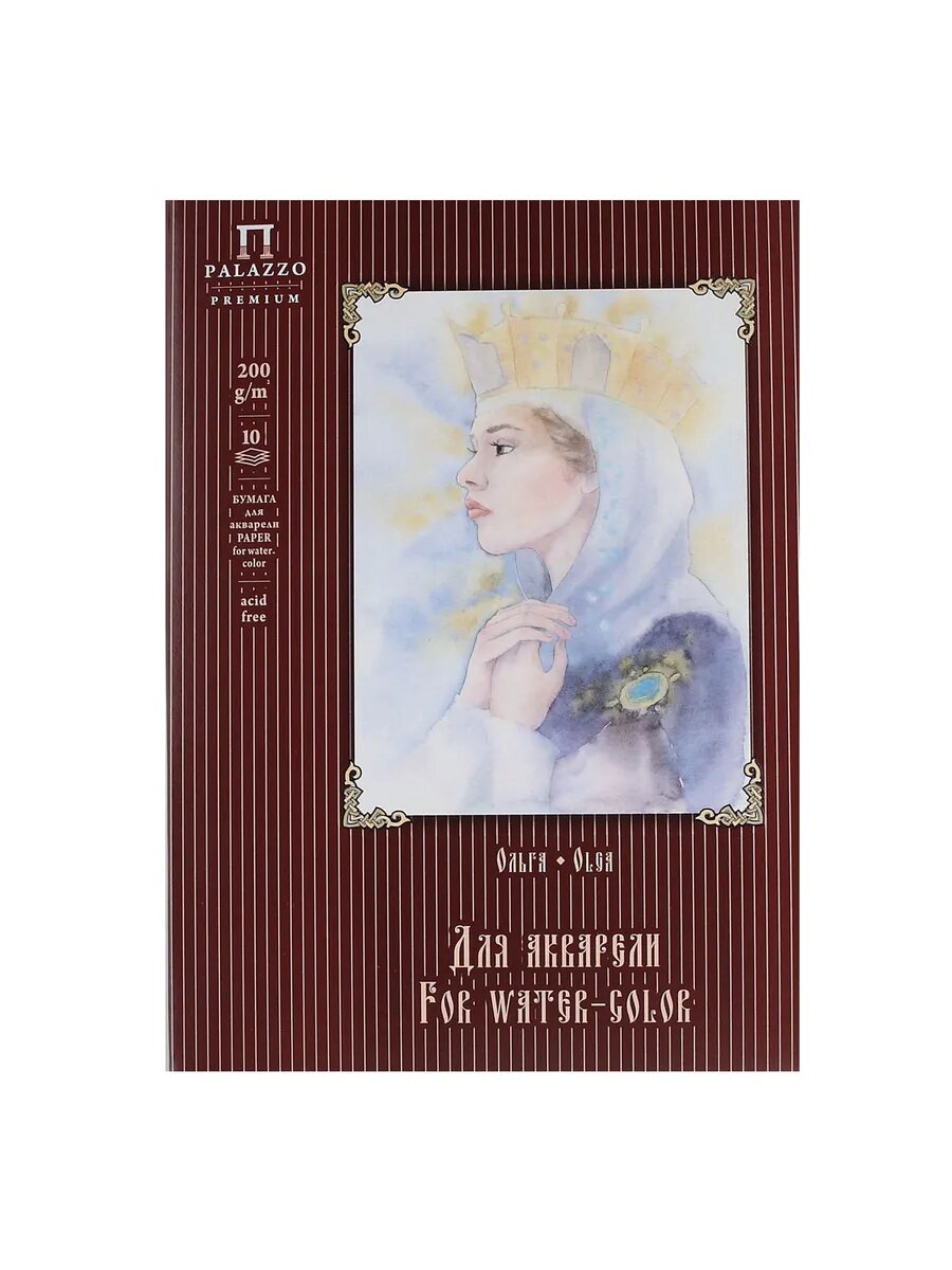 Бумага для акварели А4 10 листов