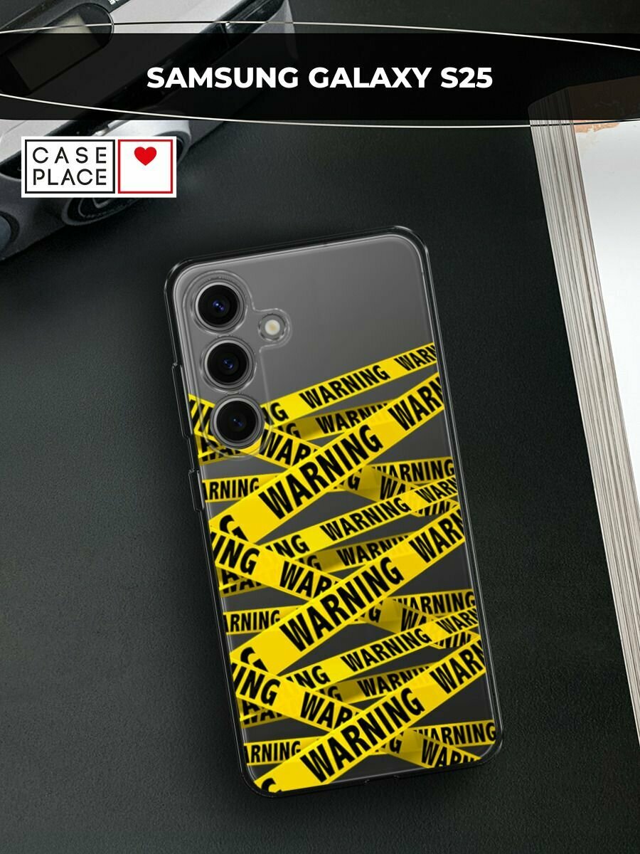 Чехол на Samsung Galaxy S25 / Самсунг S25 с принтом "Warning!", прозрачный